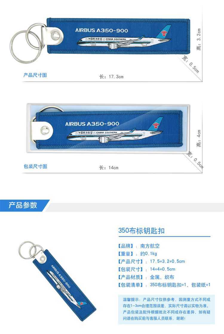 【南航精品】南航文创系列A350布标钥匙扣