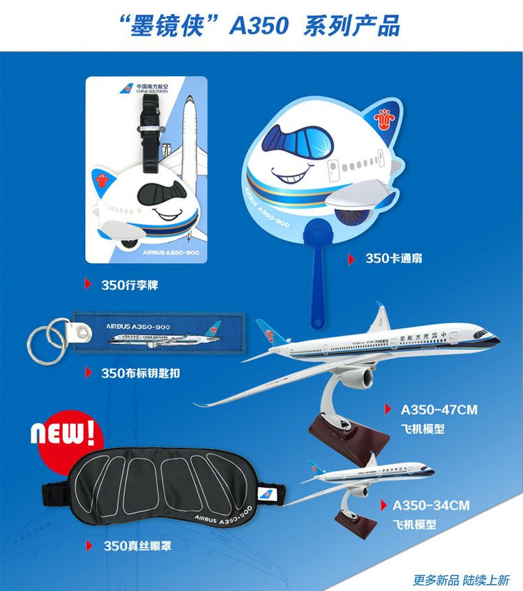 【南航精品】南航文创系列A350布标钥匙扣